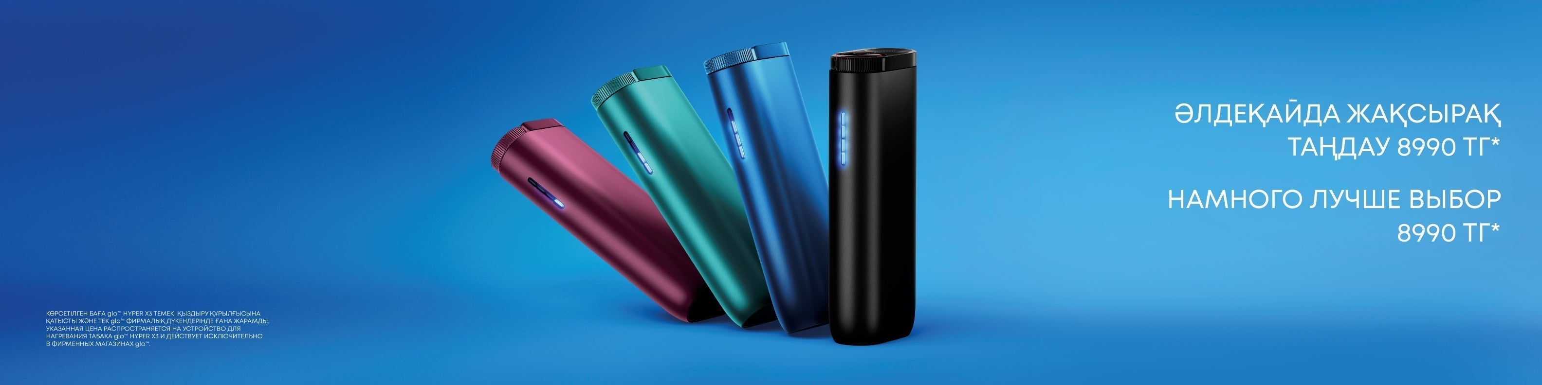 Выгодное решение с Hyper от glo™ – Glo KZ